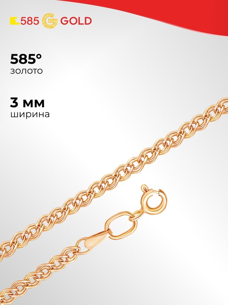 Цепь красное золото, 585 проба