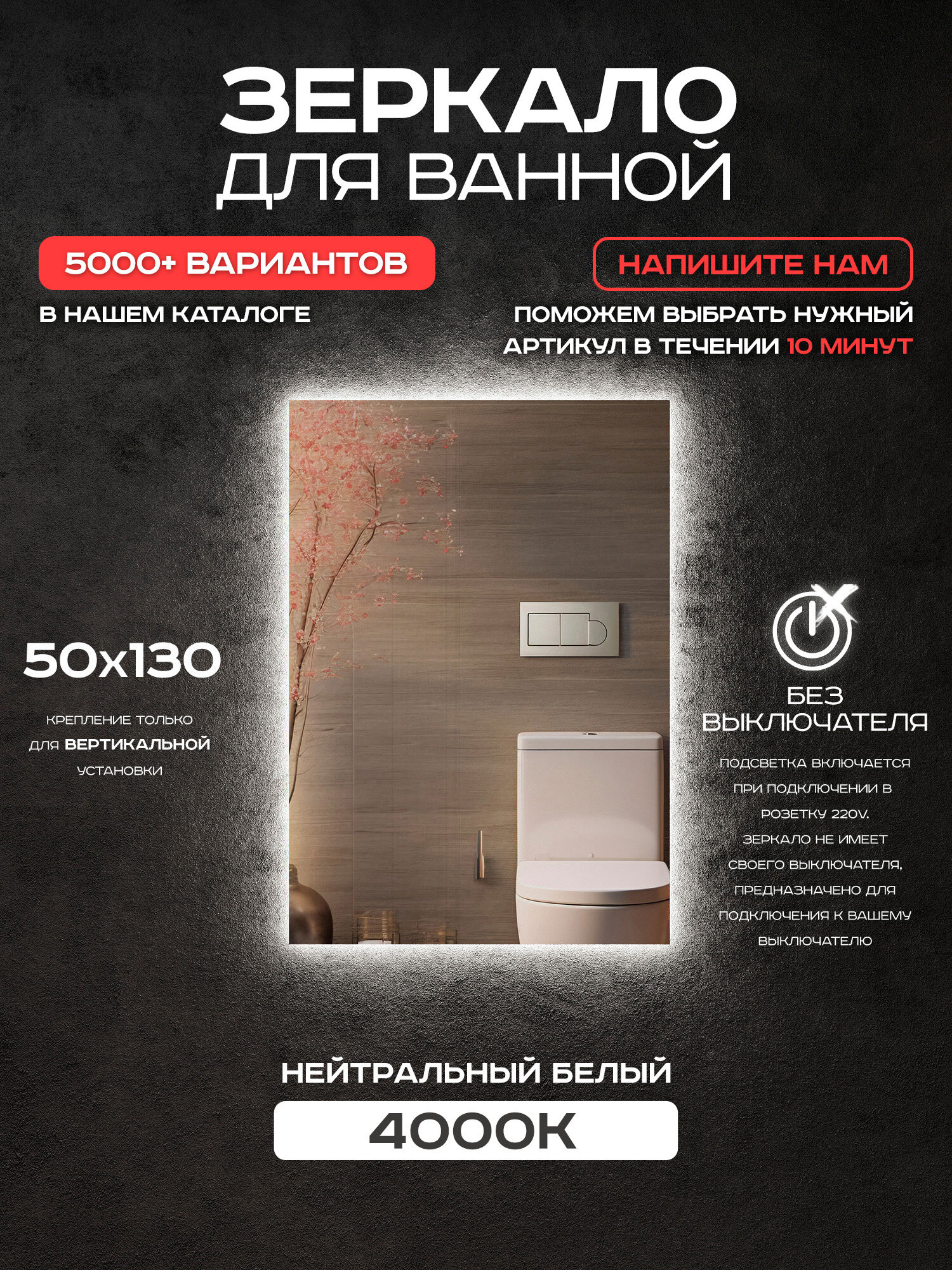 Зеркало с подсветкой прямоугольное Luminor 50*130 без выключателя, с подсветкой 4000К
