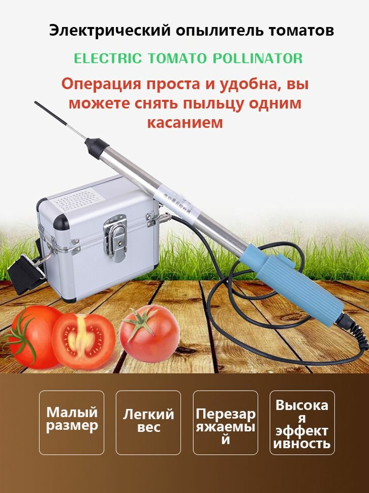 Ручная сеялка для опылителей томатов