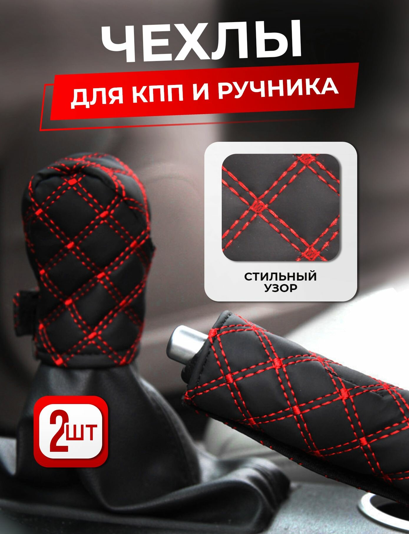 Чехол на рычаг КПП