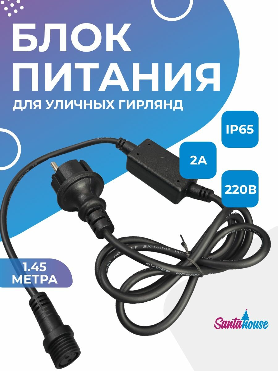 Сетевой шнур для гирлянд бахрома нить занавес. от 3 до 200м ,220В, 1,4м, уличный, черный B9007-3