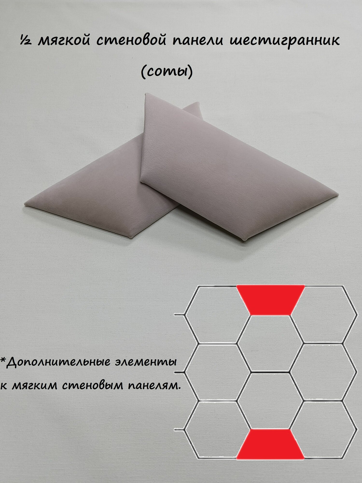 Мягкая стеновая панель шестигранник/Соты1/2