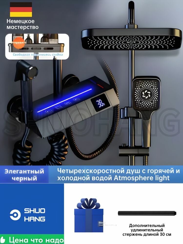 SHUOHANG Душевой комплект черный