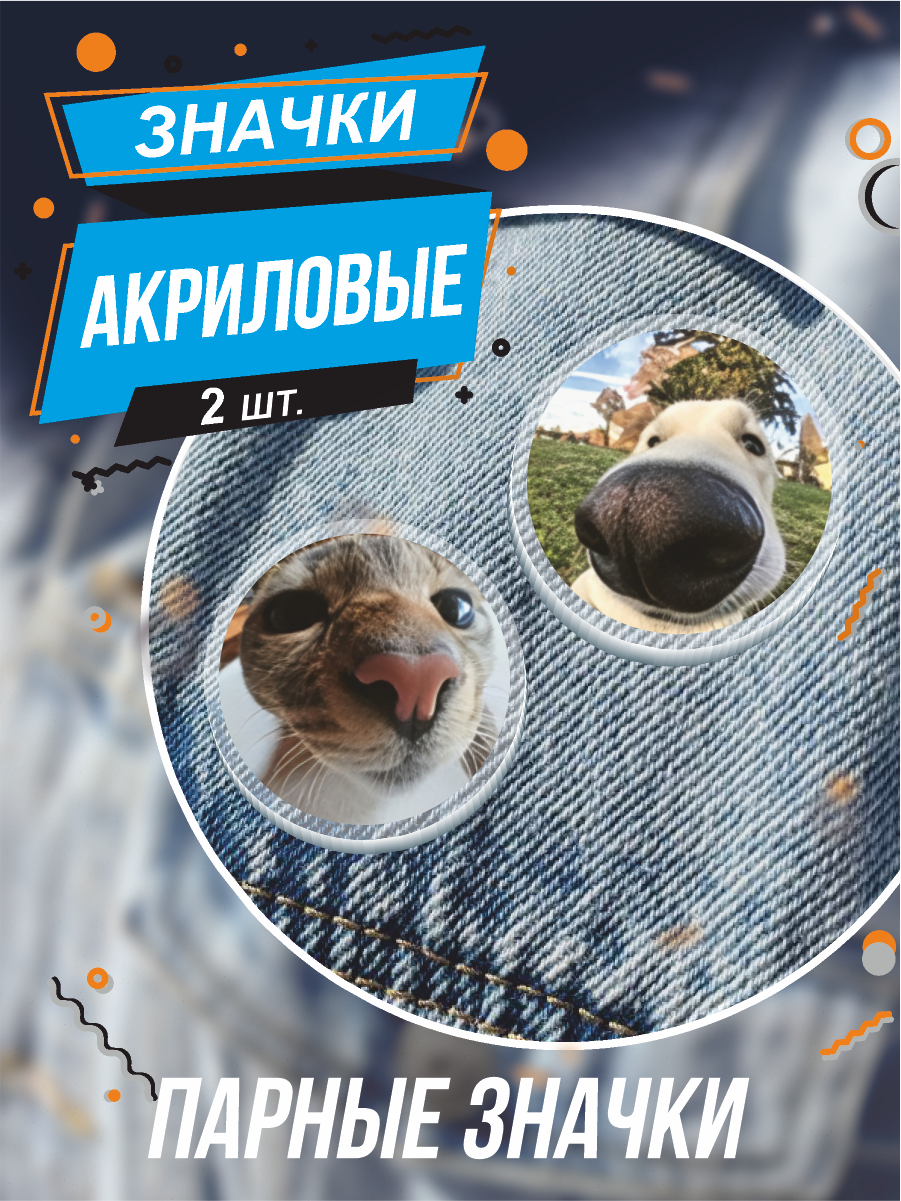 Значки на рюкзак и сумку Кот собака