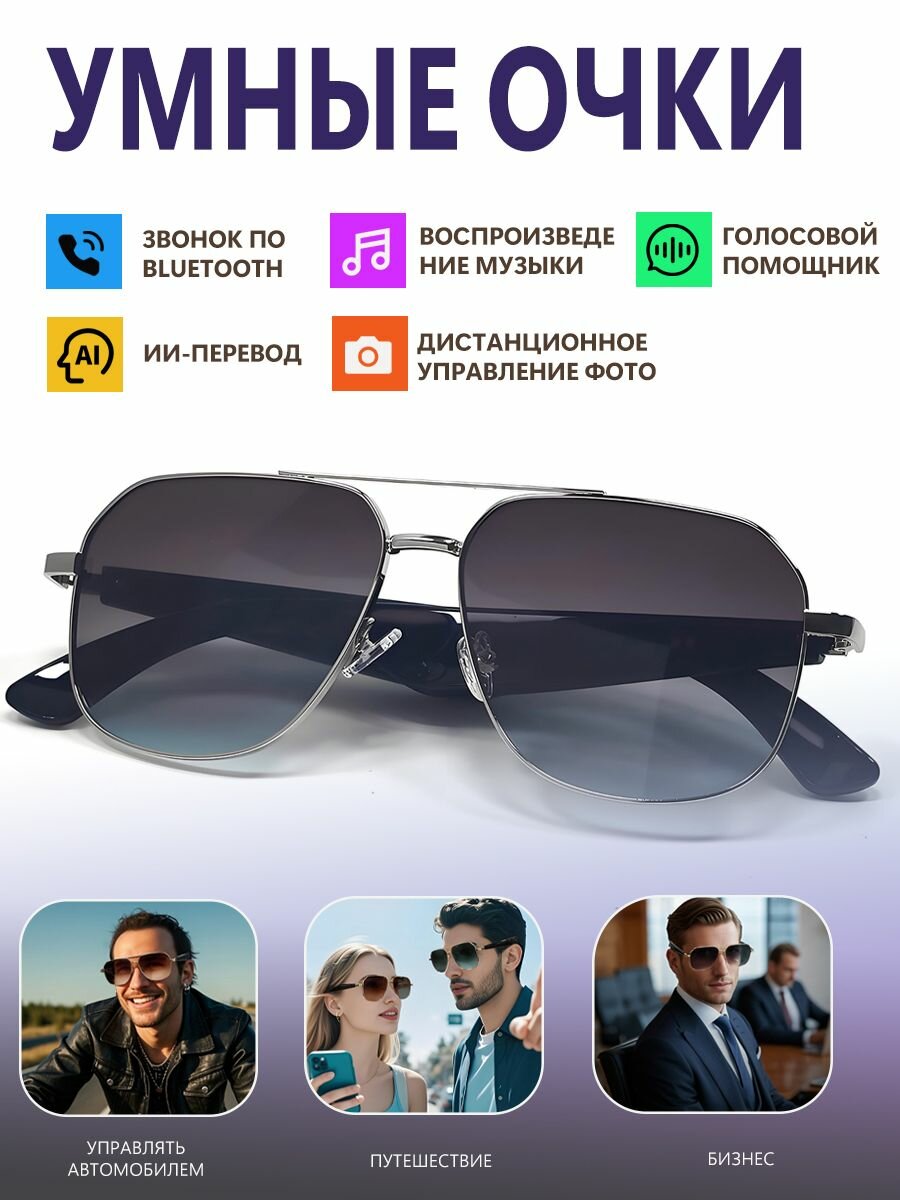 Умные очки с искусственным интеллектом и Bluetooth, стереозвук, голосовой помощник, защита от ультрафиолета UV400