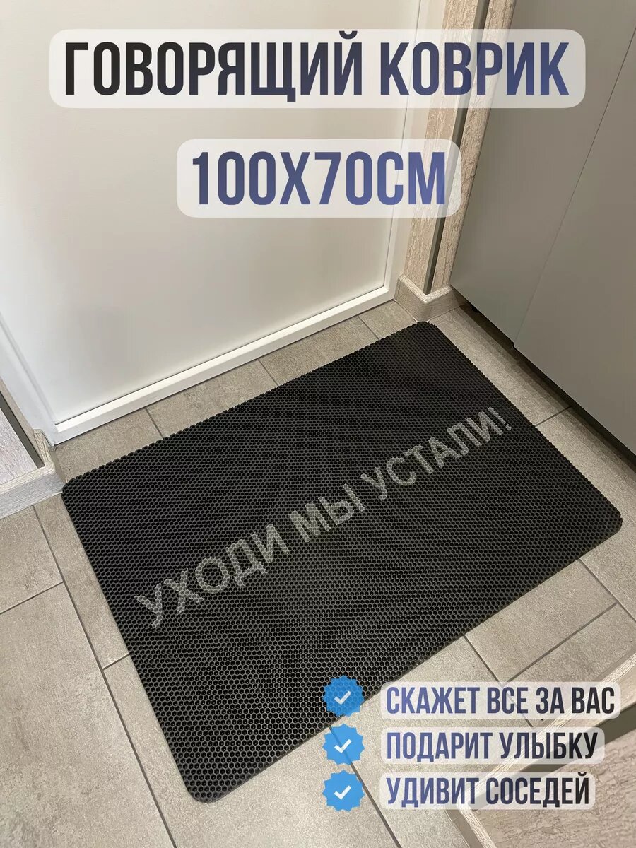 Придверный коврик в прихожую из ЭВА