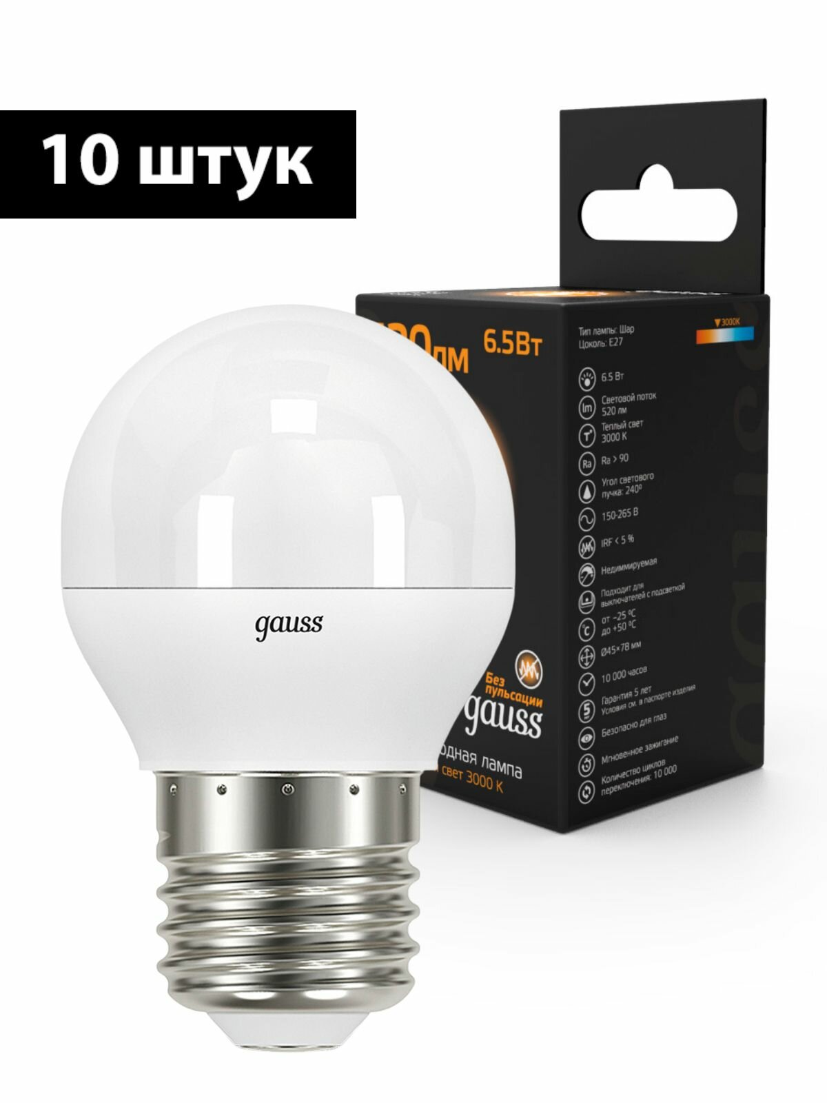 Лампочки светодиодные E27 Gauss P 520лм 6.5Вт 3000K теплый свет, матовая, 10шт