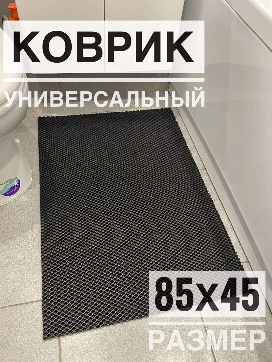 Коврик для ванной и туалета ЭВА