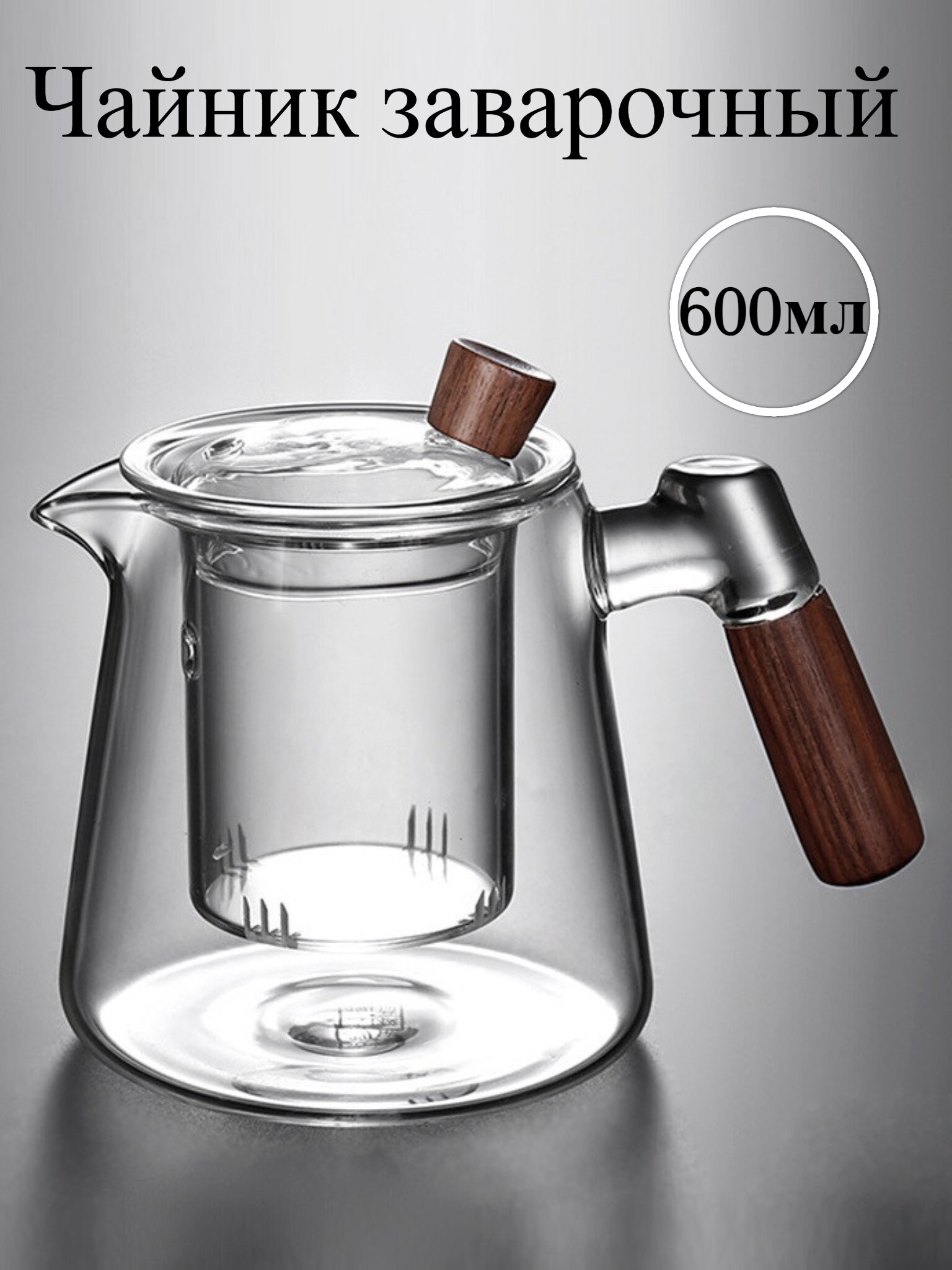 Стеклянный заварочный чайник с деревянной ручкой 600мл, прозрачный