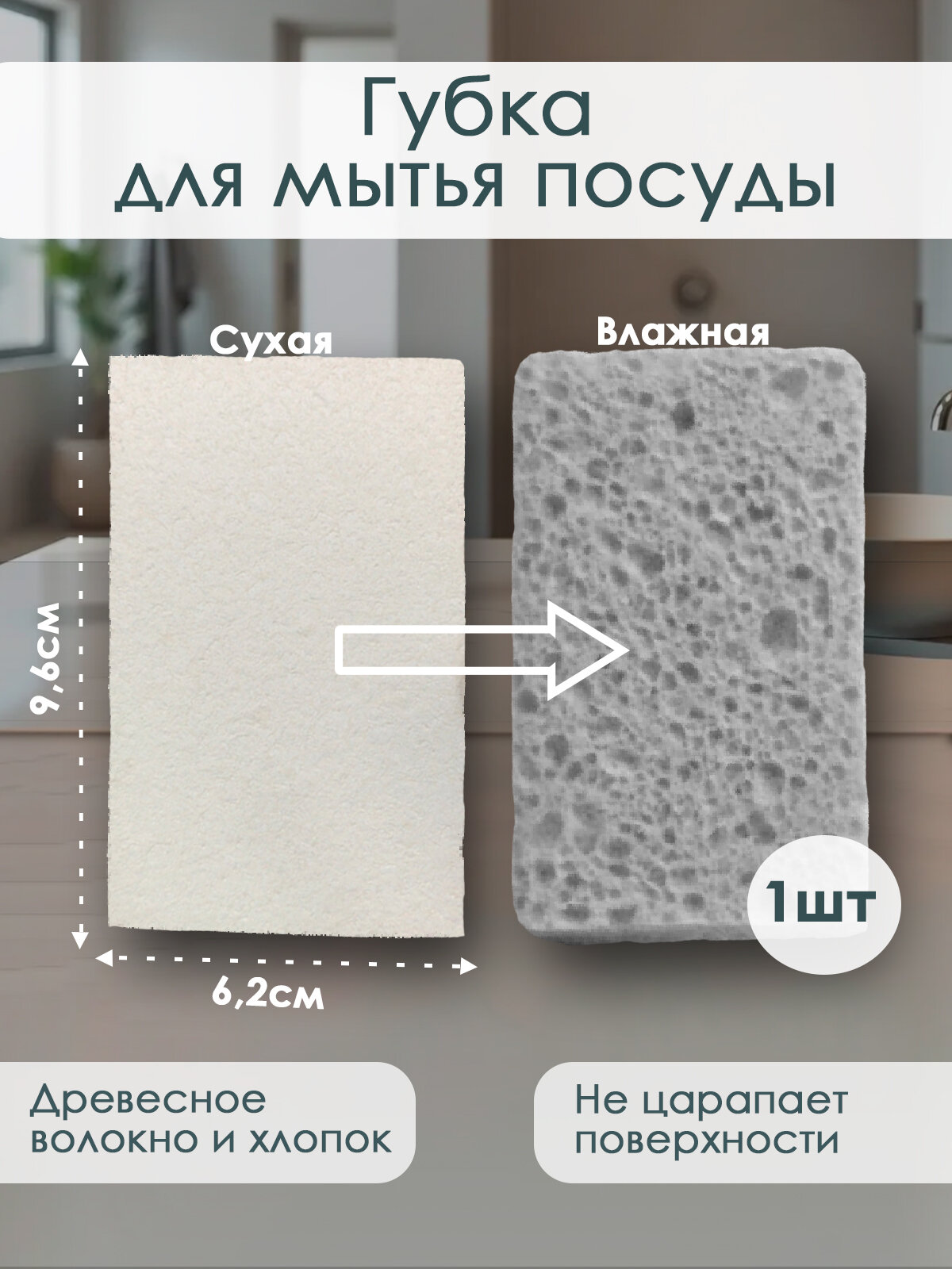 Целлюлозная губка для мытья посуды, белая, 9,6х6,2см, 1шт