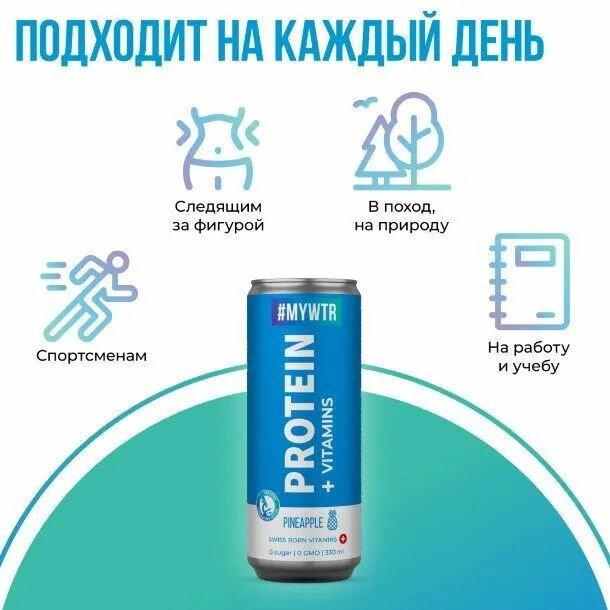 Протеиновый коктейль с витаминами Protein + vitamins 2 баночки по 330 мл. вкус ананас