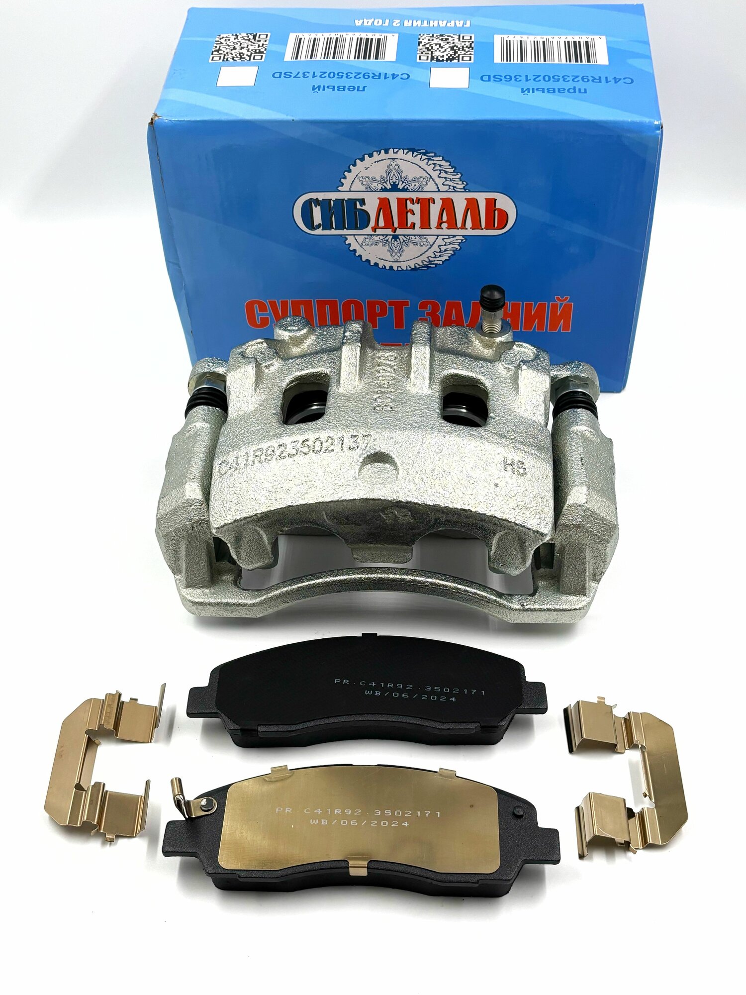 Тормоз задний левый на Газель некст 4,6т с тормозными колодками в комплекте C41R92-3502137