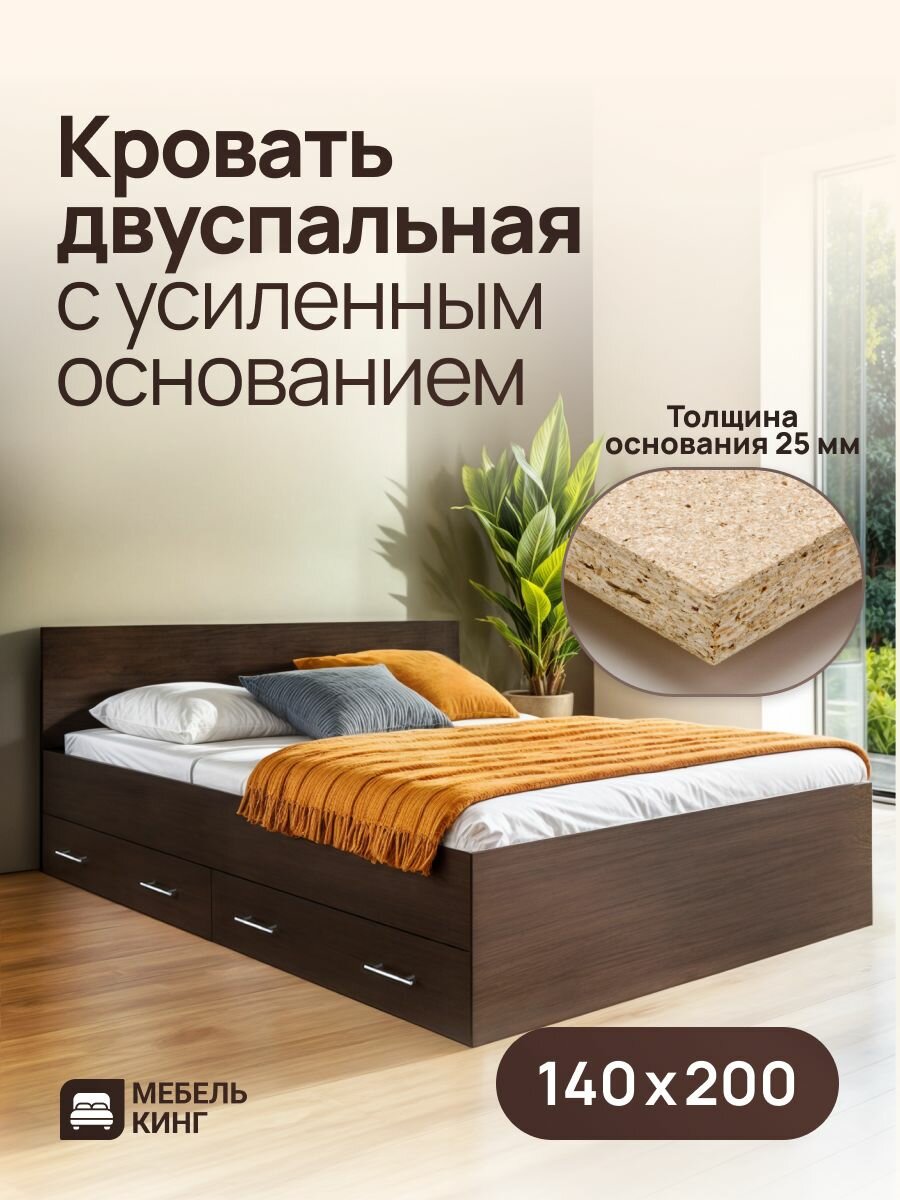 Двуспальная кровать с усиленным ДСП основанием Амелина с ящиками 140х200, венге, Мебель Кинг