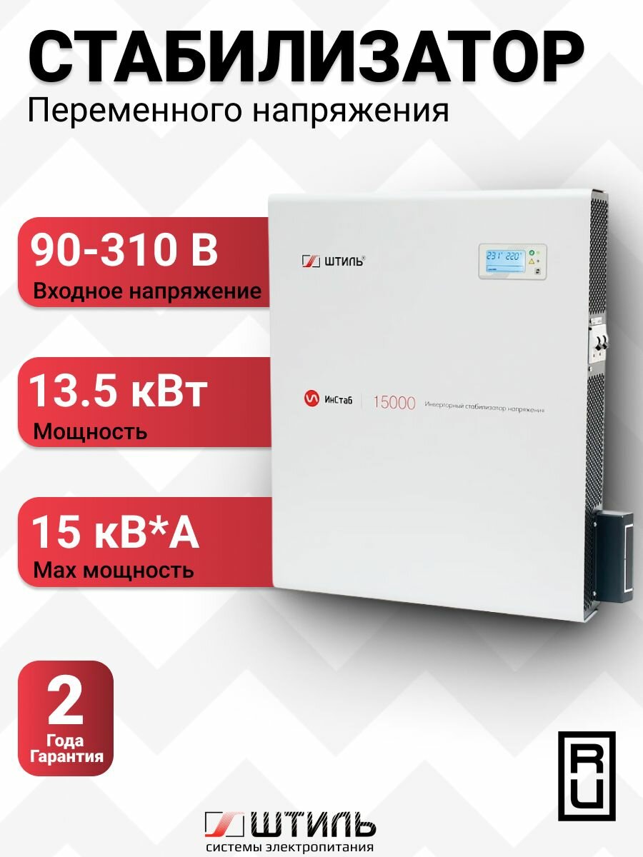 Однофазный стабилизатор переменного напряжения Штиль ИнСтаб IS15000