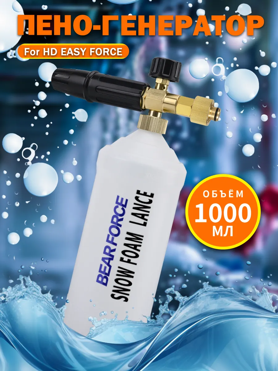 Пеногенератор для мойки высокого давления，для Karcher Pro HD/ HDS，Пенная насадка