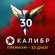 Калибр: Премиум  —  30 дней
