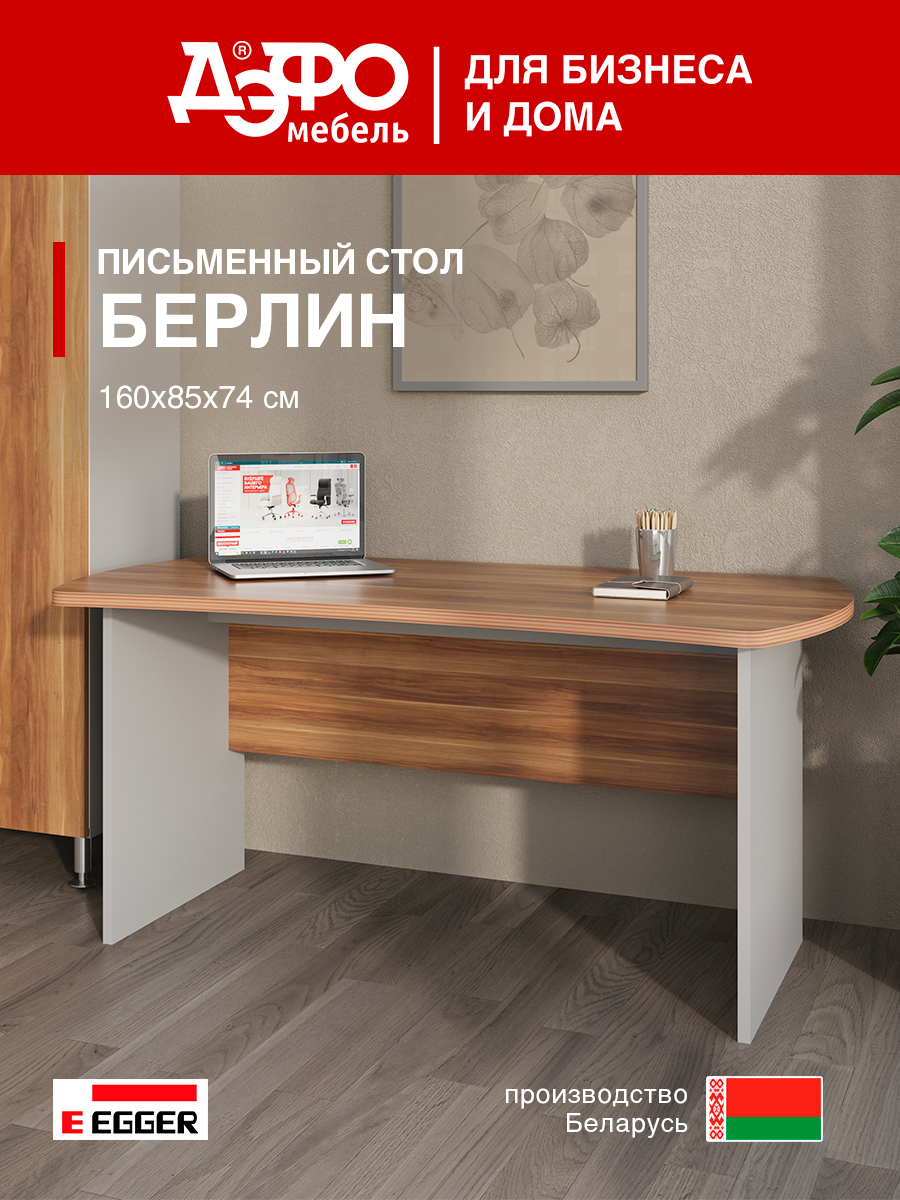 Стол письменный, компьютерный лекальный Берлин ТМ дэфо 160х85х74, прямой, мерано коричневый / серый