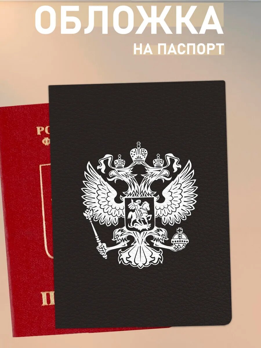 Документница для паспорта