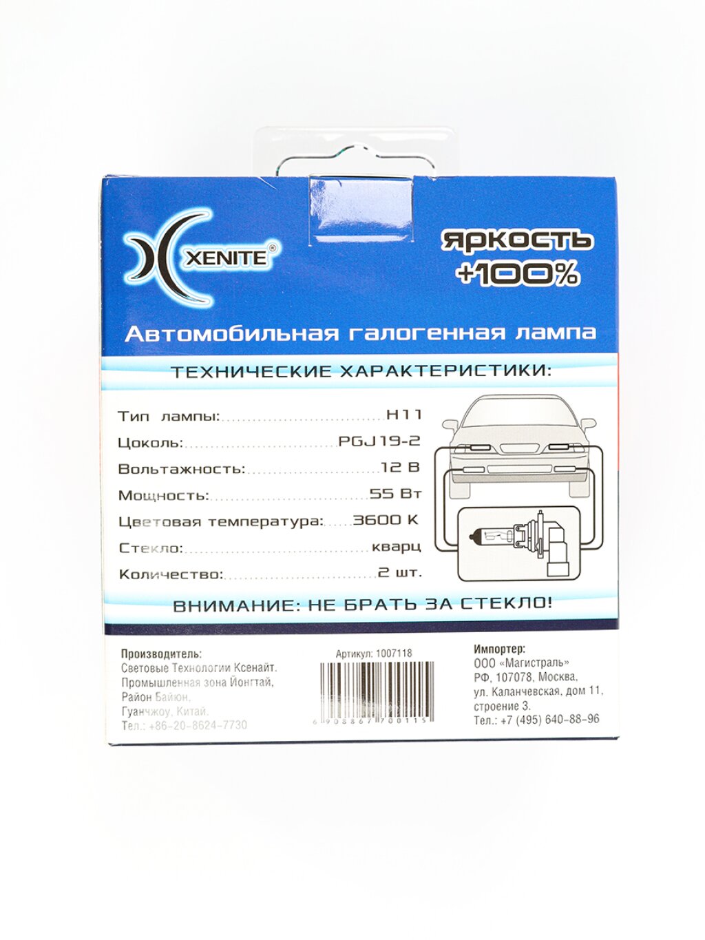 Лампа галогенная Xenite 1007118 H11 12V 55W, 2 шт.