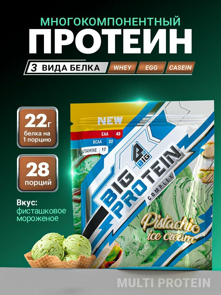 Протеин BIGWHEY BIGSNT "Фисташковое Мороженое", без сахара и ГМО, 840г