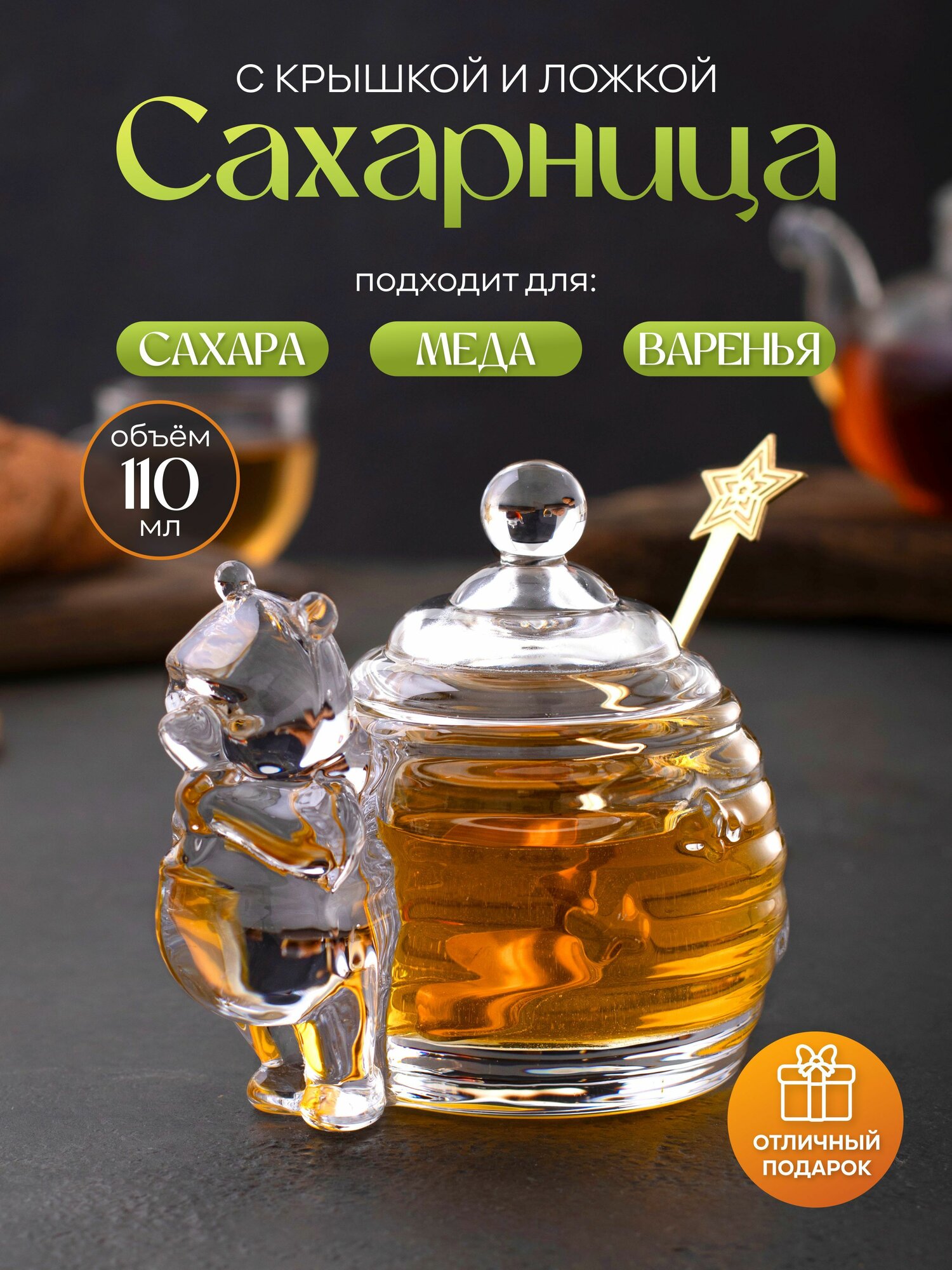 Сахарница с крышкой для меда высота 12,5 см