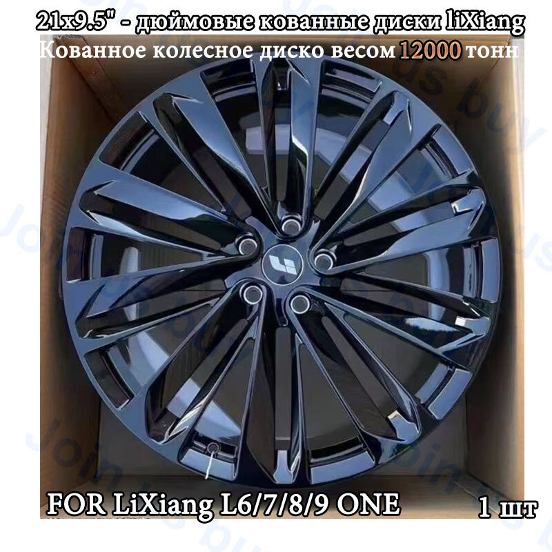 Кованые диски диаметром 21 дюйм подходят для Lixiang