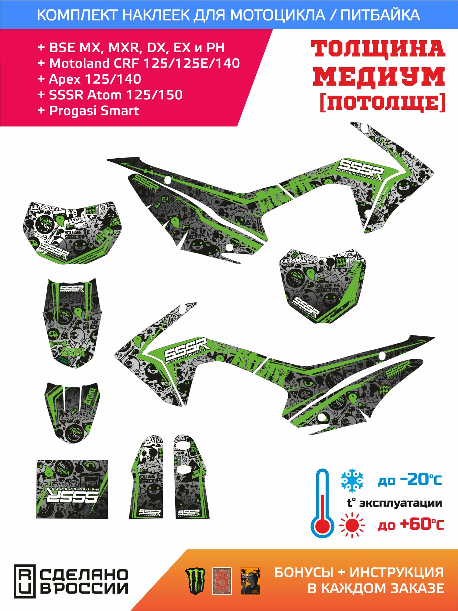 Наклейки на питбайк SSSR Atom, Wels crf 2019, JMC, Мotoland Apex CRF, BSE PH 18'-19' медиум