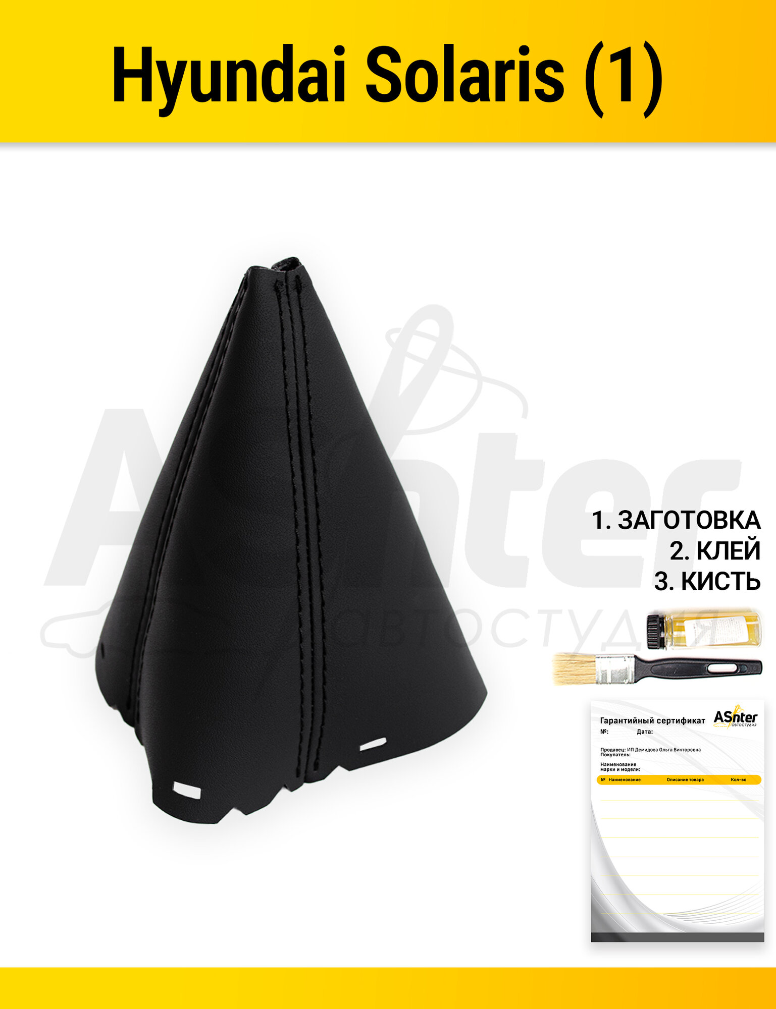 Кожух МКПП Hyundai Solaris 1 (2011-2015), 1 шт.