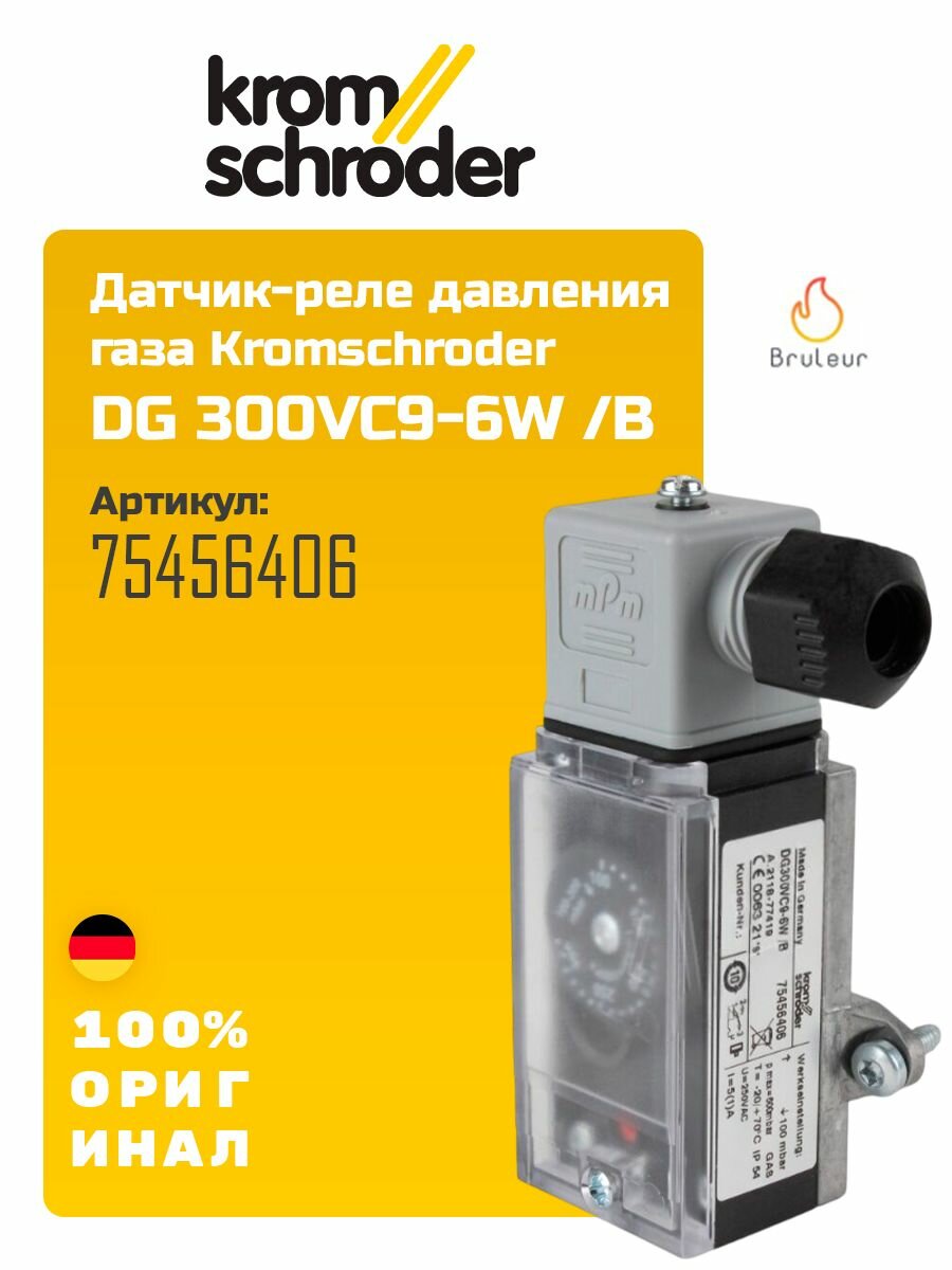Реле давления, прессостат Kromschroder DG 300VC9-6W /B 75456406