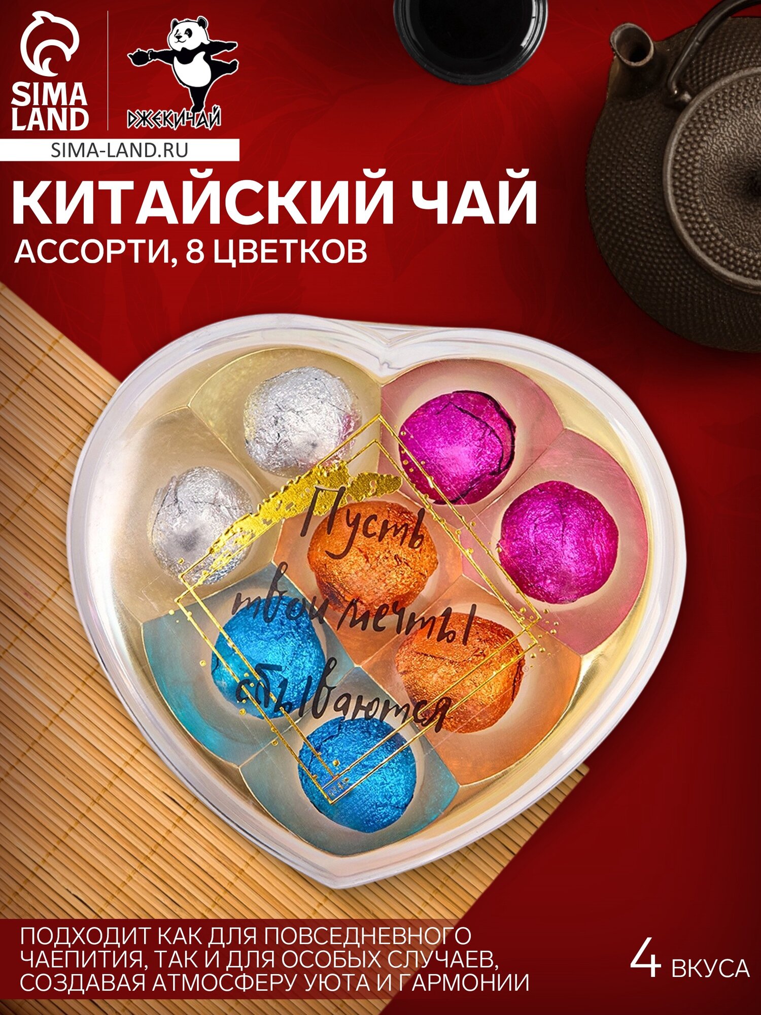 Чай зелёный китайский связанный «Пусть твои мечты сбываются», ассорти, 8 цветков