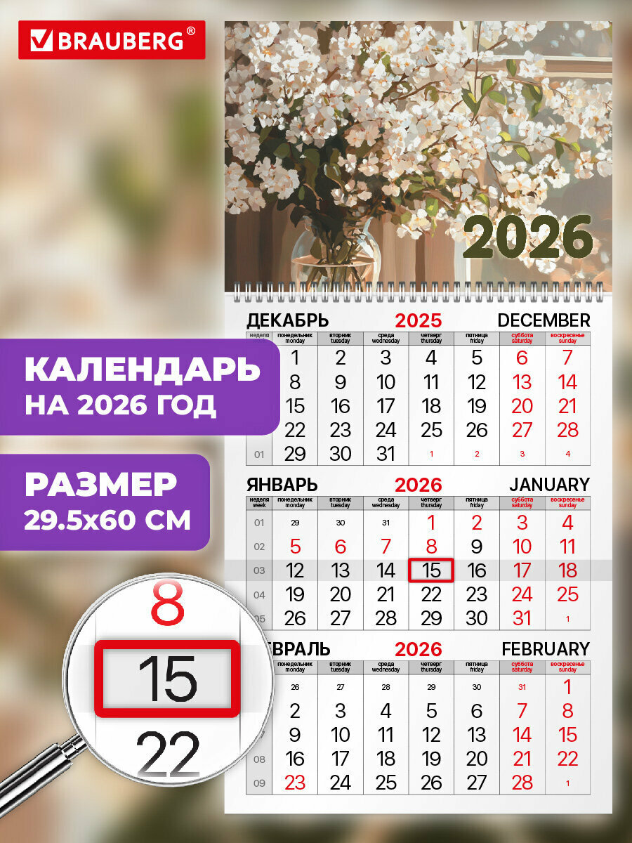 Календарь настенный квартальный отрывной 1 блок на гребне 2026 год, Brauberg, Цветы, 116744