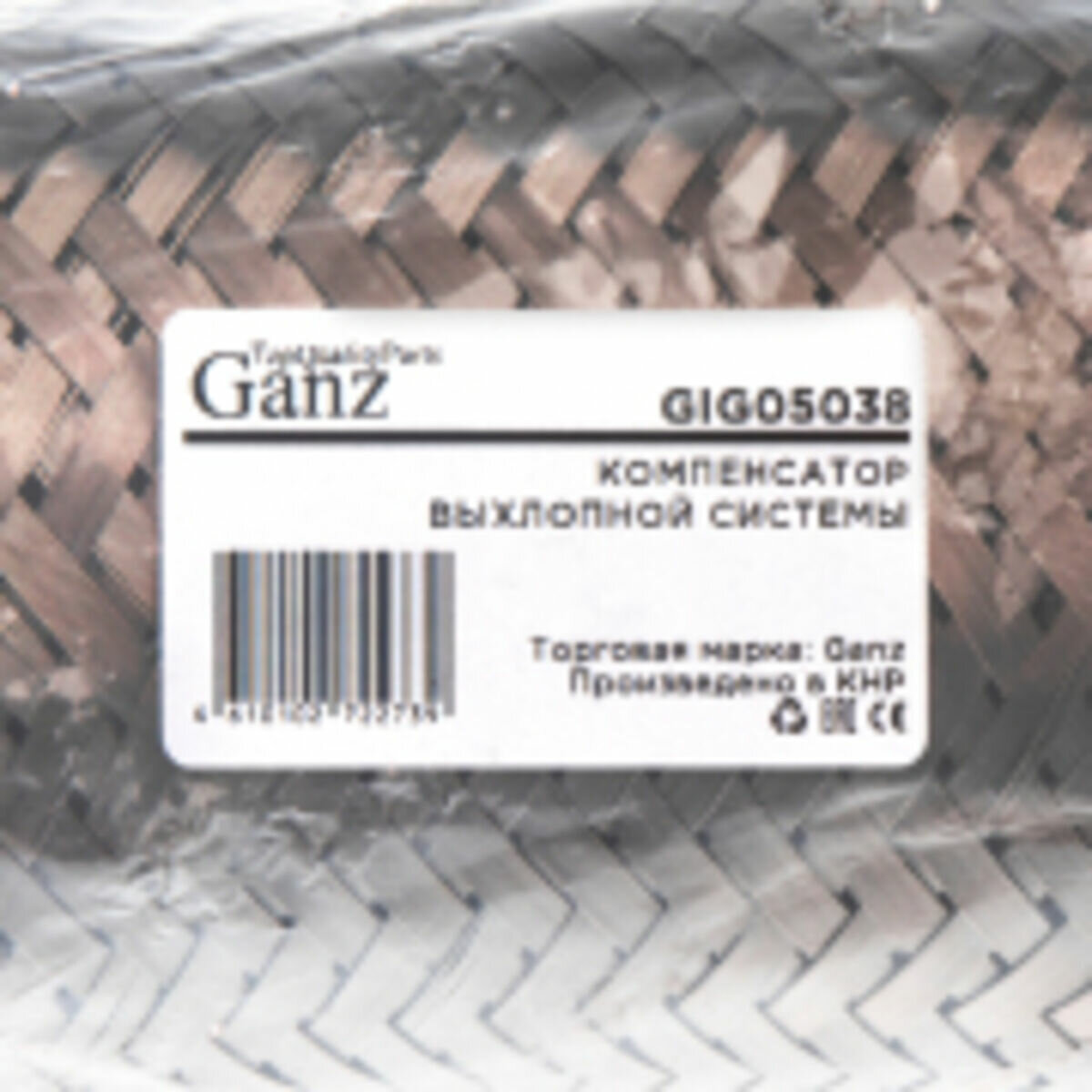 Компенсатор Выхлопной Системы В Тройной Оболочке Гофра 64-150 Ganz Gig05038(Ganz Gig05038) — фото 1