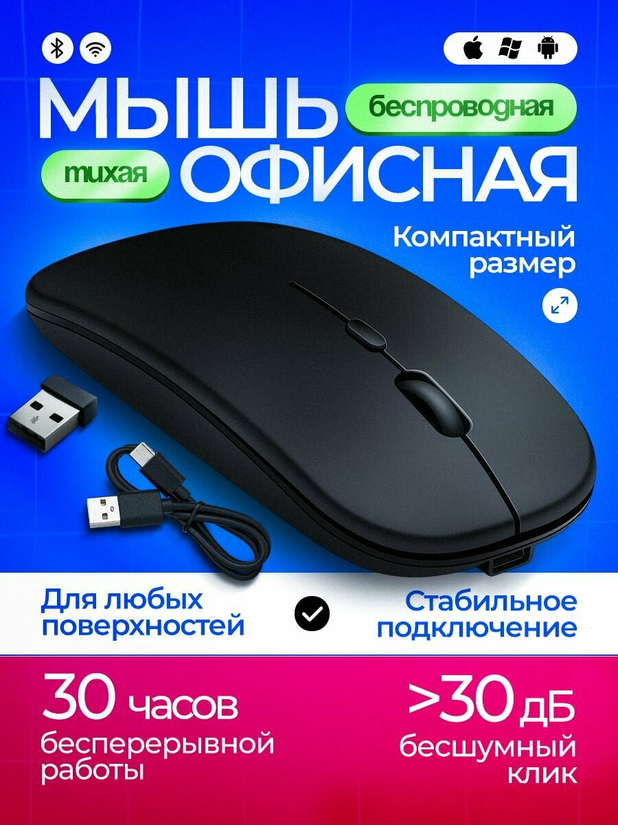 Мышь беспроводная Bluetooth + USB Type-C, аккумуляторная компьютерная мышка 1600 dpi, бесшумная мышь для ноутбука, ПК и планшета, чёрная