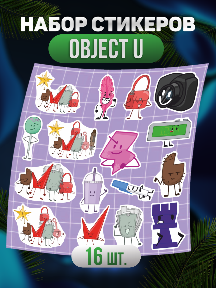Наклейки стикеры на телефон Object U обджект-шоу