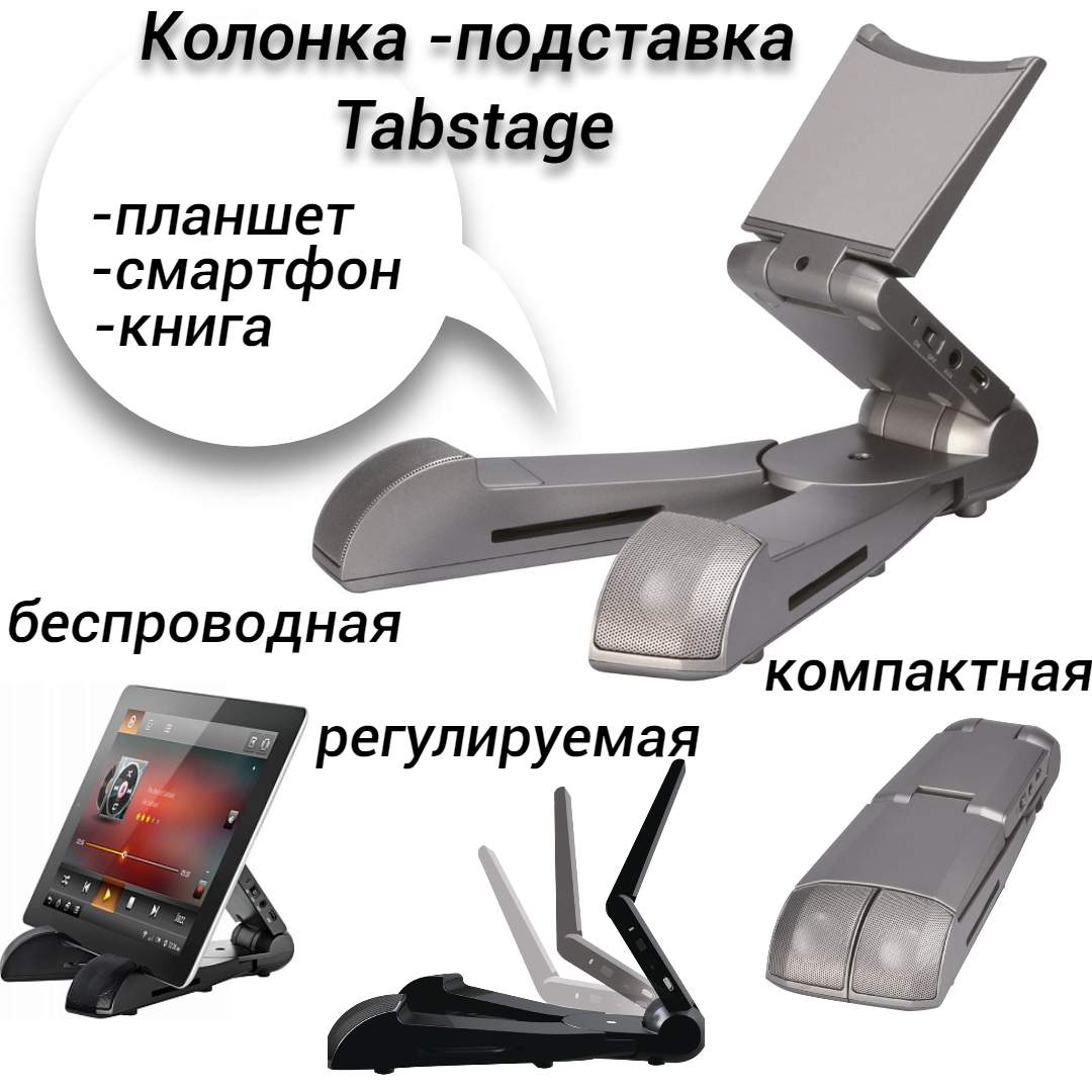 Беспроводная колонка Ross&Moor Tabstage Bluetooth стерео 5Вт серая, 50Hz20KHz 85dB в форме подставки для планшета