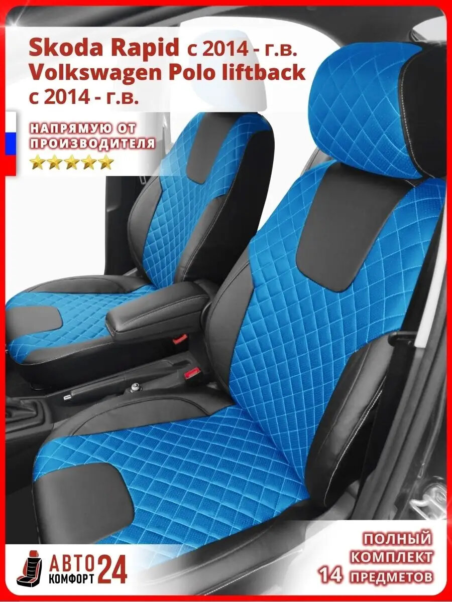 Чехлы для Шкода Рапид с 2014 - по н. в. / Фольксваген Поло лифтбек с 2020 г. в. задняя спинка 40/60