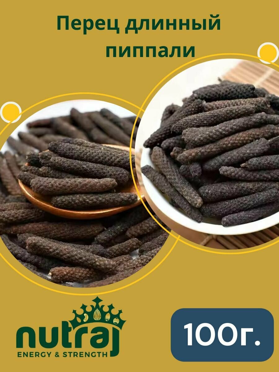 Перец длинный Пиппали 100г.