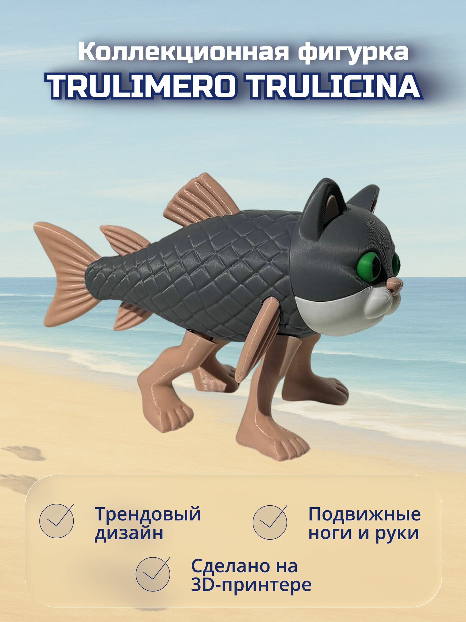 Фигурка Трулимеро Труличина Trulimero Trulicina, коллекционная фигурка, 3Д печать