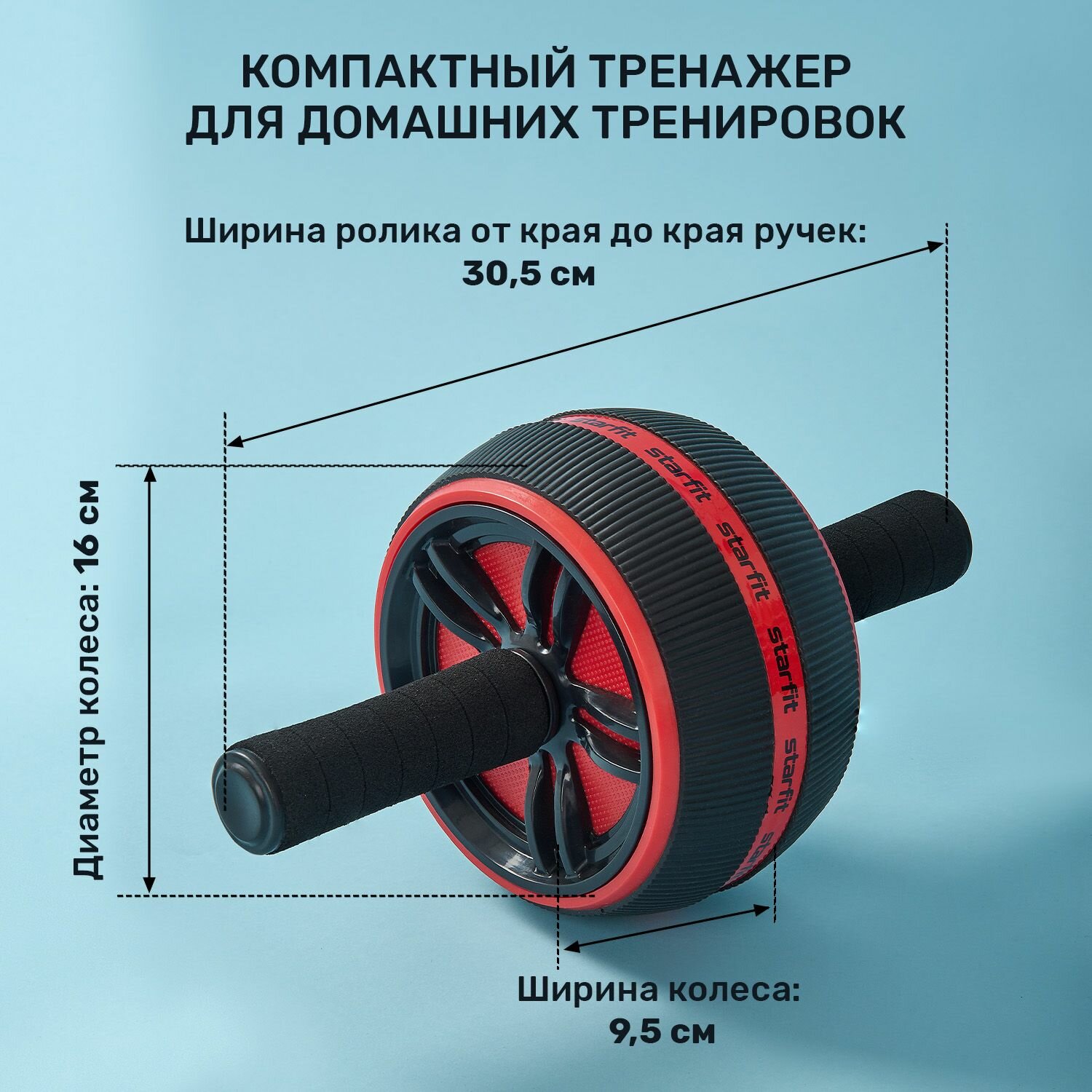 Ролик для пресса STARFIT RL-109, широкий, красный/черный-3