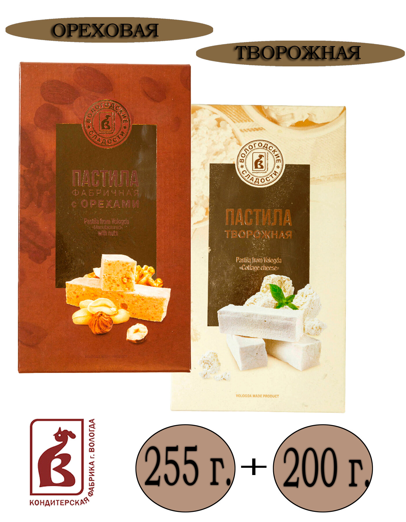 Пастила Вологодская Творожная/ Ореховая ( коробка) 2 шт.