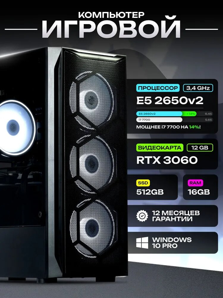 Игровой компьютер i7 / RTX 3060 12Gb / 16Gb / SSD 512Gb / Windows 10 Pro + WiFi