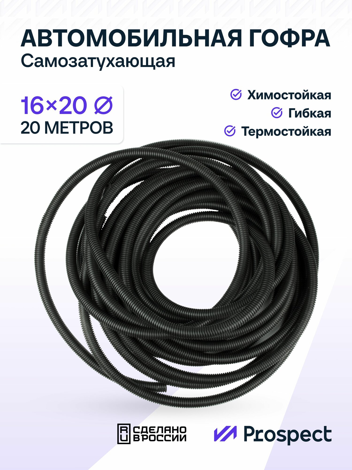 Самозатухающая Автомобильная Гофра 16 мм Разрезная ПНД для Проводки (с разрезом) 20 метров / Труба Гофрированная для Кабеля