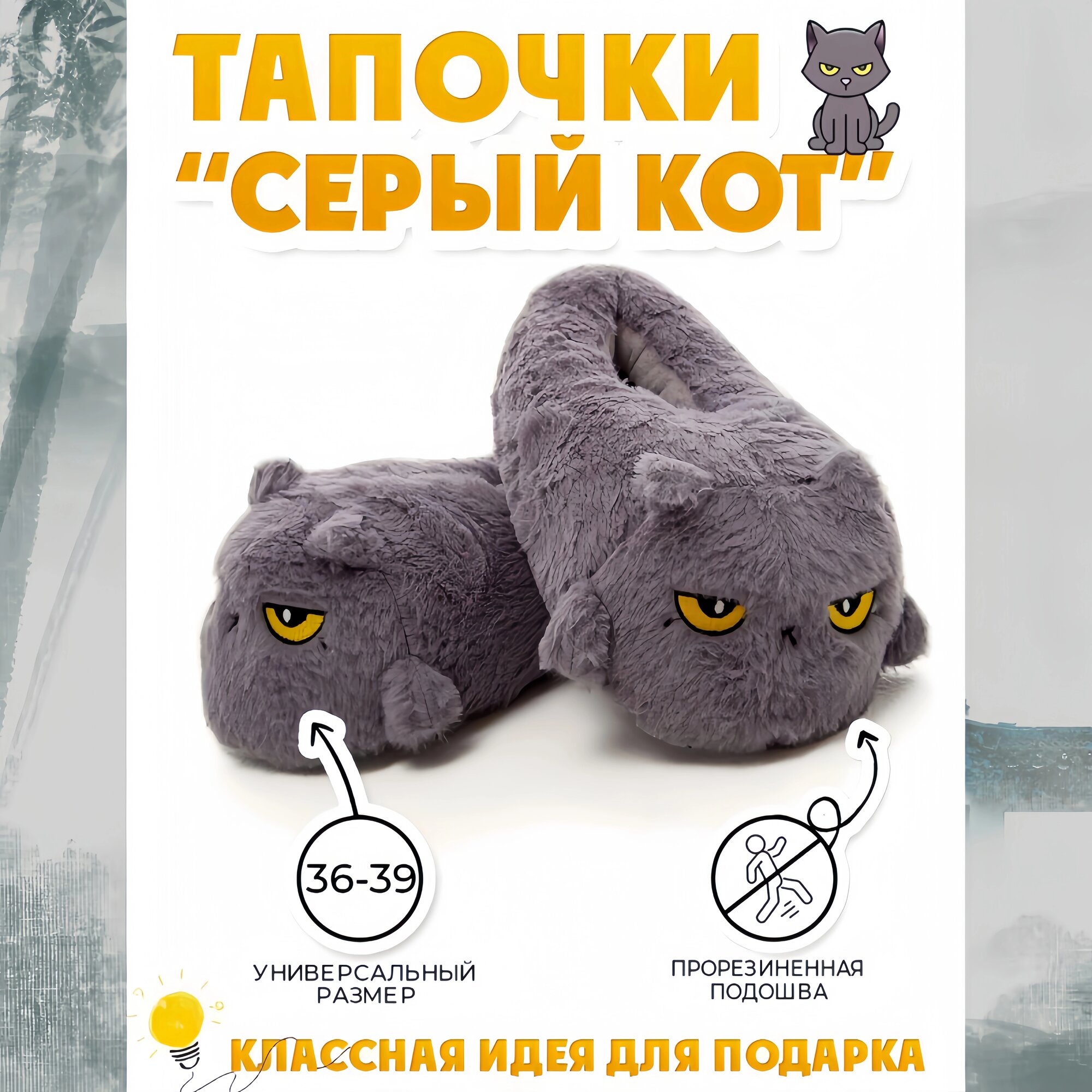 Тапочки