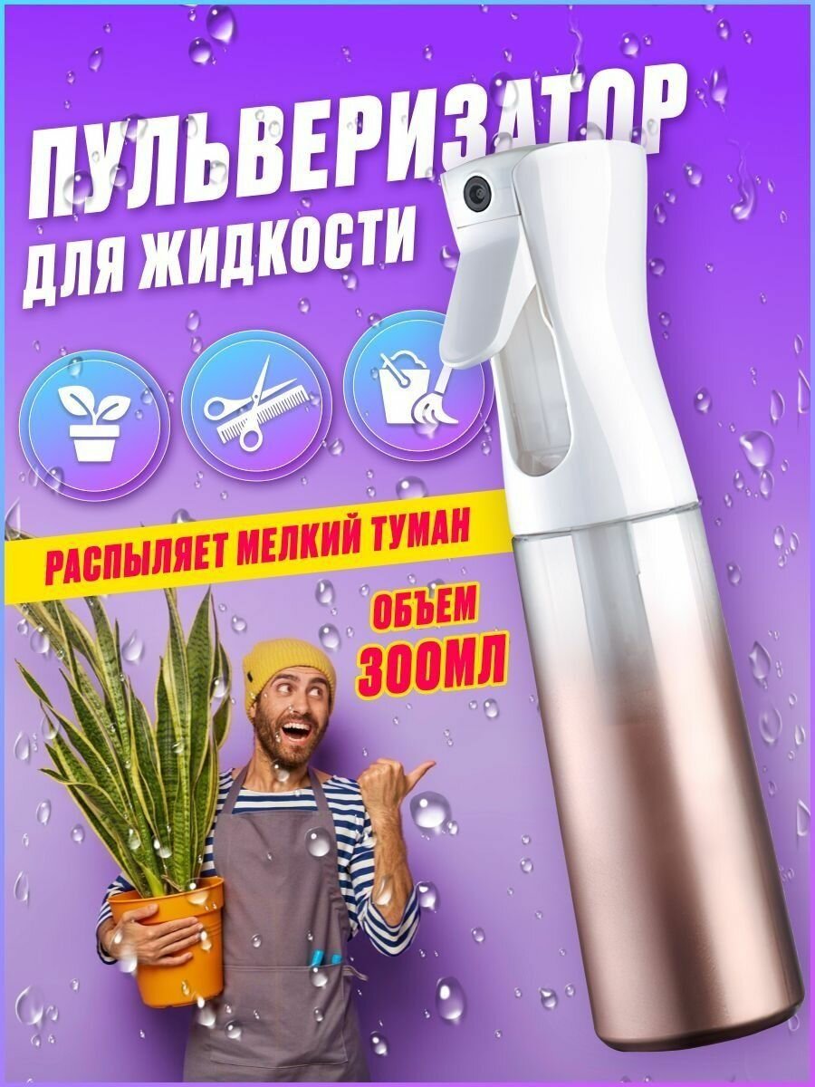 Распылитель косметический, белый, мелкодисперсное распыление