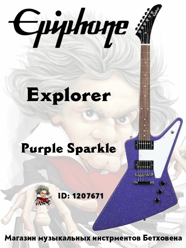 EPIPHONE Электрогитара Explorer Purple Sparkle 6-струнная, корпус Махагони 39"