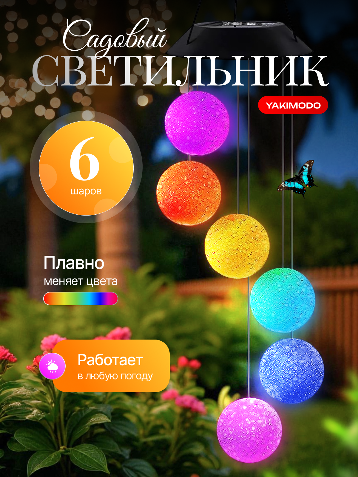 Светильник на солнечной батарее уличный для сада и огорода, подвесной садовый солнечный фонарь для дачи