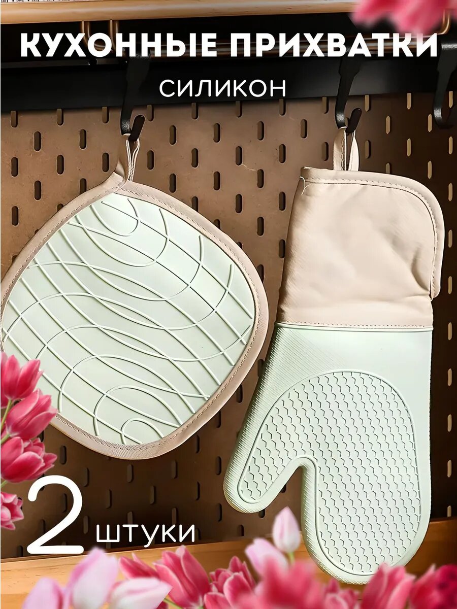 Прихватки кухонные силиконовые варежка; подставка