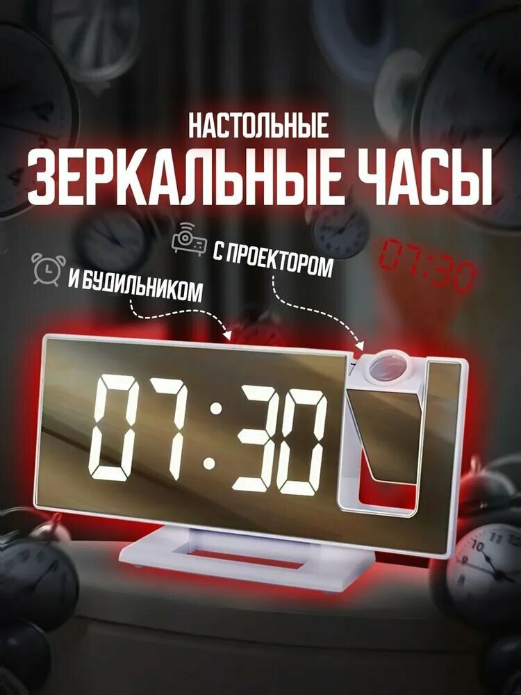 Часы электронные настольные с проекцией, часы будильник, от сети, цвет проекции красный
