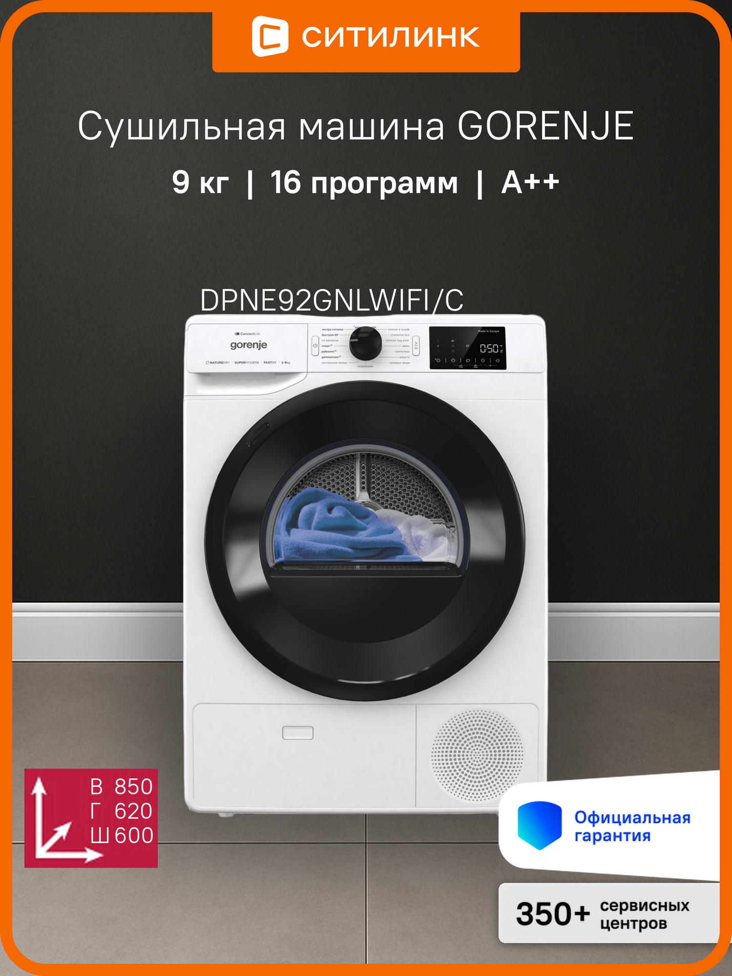 Сушильная машина Gorenje DPNE92GNLWIFI/C белый