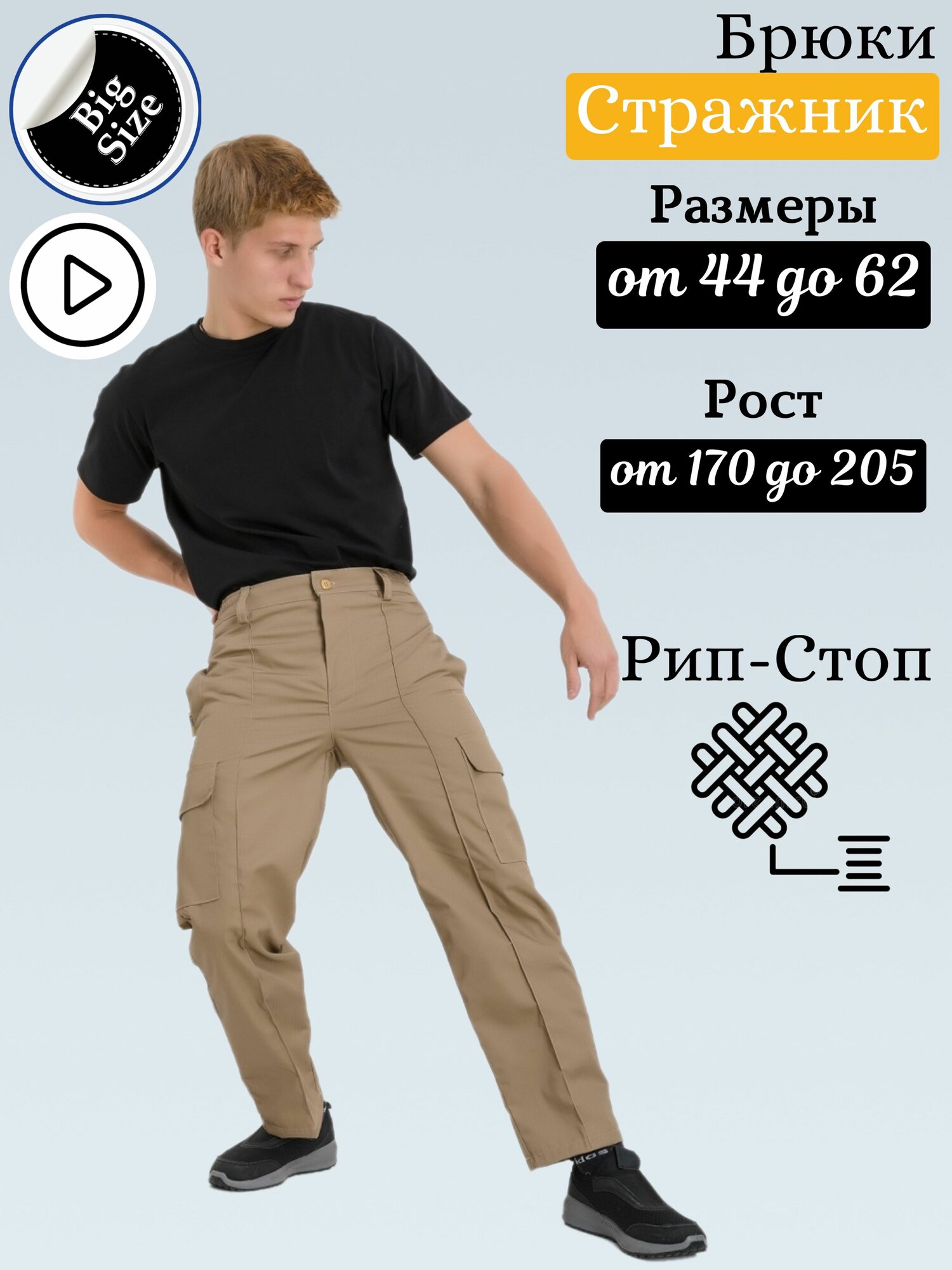Брюки мужские рип-стоп от 44 до 62 БШФ для охраны, рыбалки, военных на высокий рост до 205 см